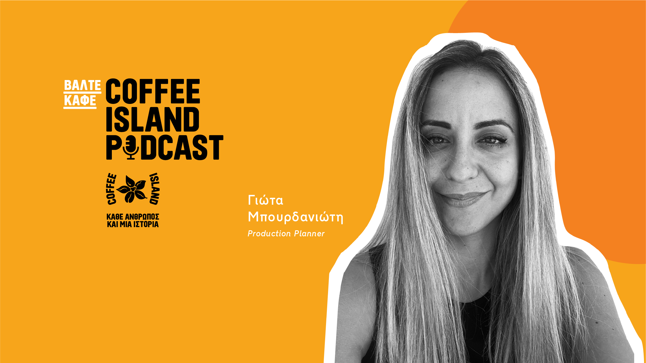 Podcast Coffee Island - Βιώσιμες Πρακτικές