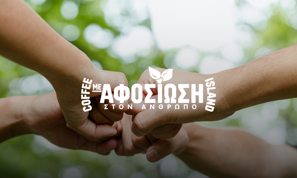 Με Αφοσίωση στον Άνθρωπο