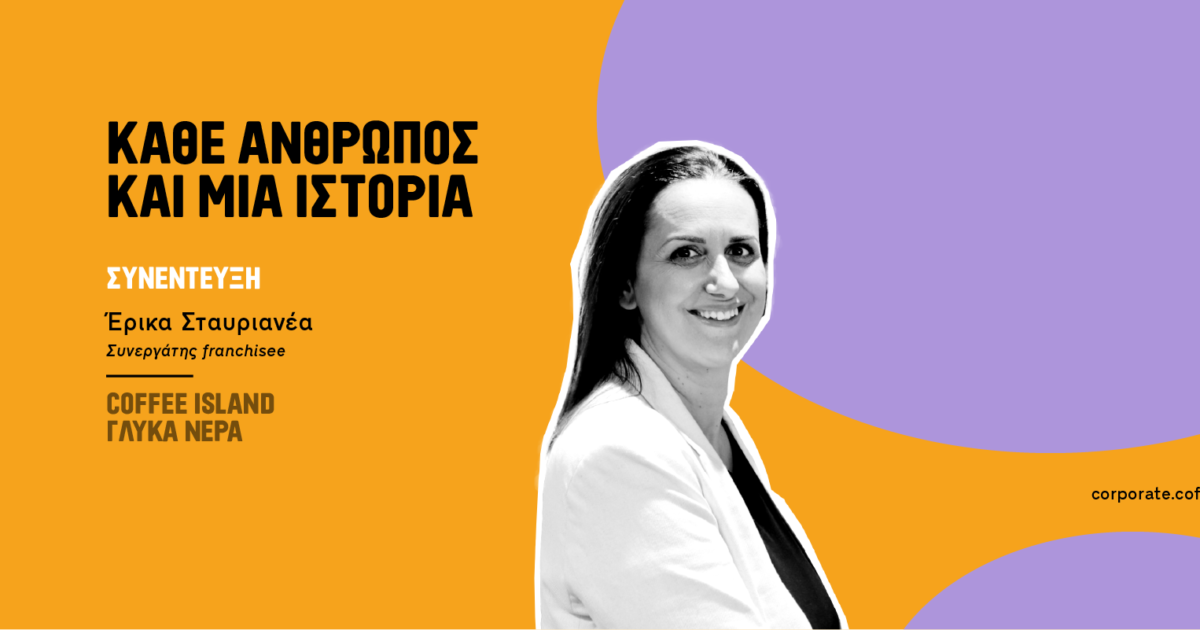 Έρικα Σταυριανέα, Ιδιοκτήτρια Coffee Island Γλυκών Νερών